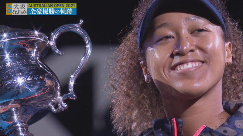 全豪オープンテニス2021【インタビュー&特別映像】 大坂 なおみ 全豪優勝の軌跡 Wowowオンデマンドで見る