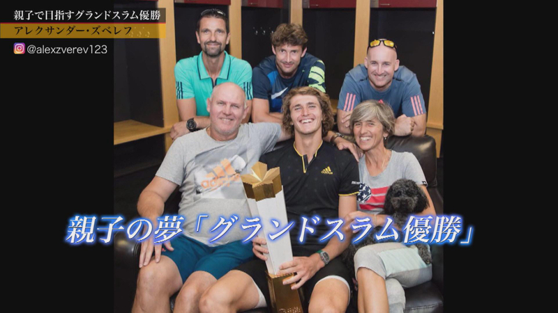全仏オープンテニス2021【インタビュー&特別映像】 親子で目指すグランドスラム優勝 アレクサンダー・ズベレフ Wowowオンデマンドで見る
