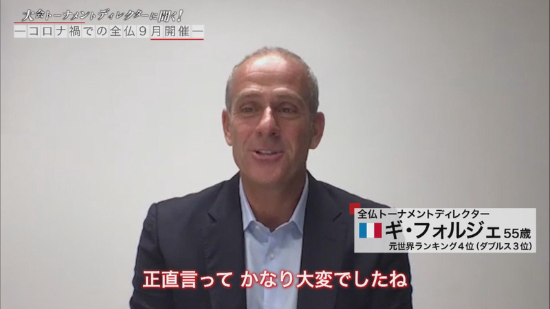 全仏オープンテニス2020【インタビュー&特別映像】 大会トーナメントディレクターに聞く!コロナ禍での全仏9月開催 Wowowオンデマンドで見る