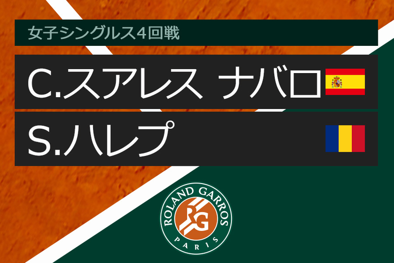【ダイジェスト】全仏オープンテニス2017 女子シングルス4回戦 Cスアレス ナバロ Vs Sハレプ Wowowオンデマンドで見る