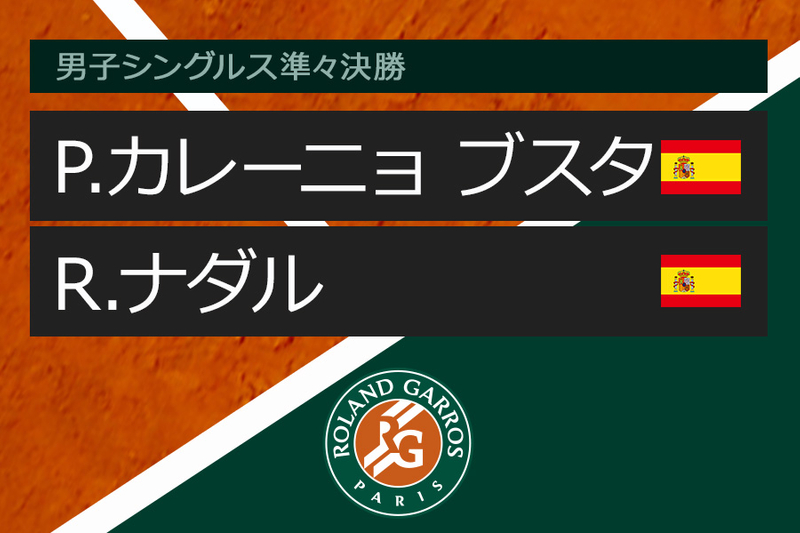 【ダイジェスト】全仏オープンテニス2017 男子シングルス準々決勝 Pカレーニョ ブスタ Vs Rナダル Wowowオンデマンドで見る