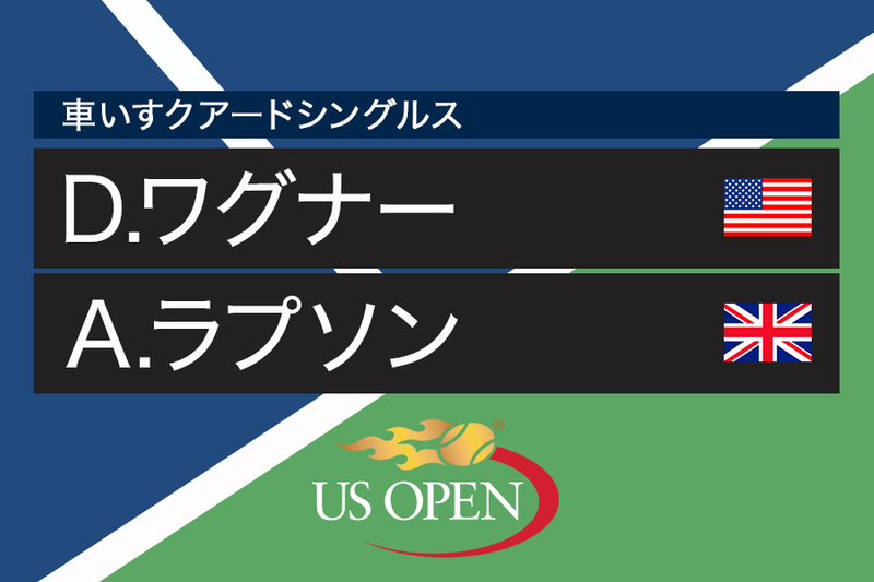 全米オープンテニス2017【車いす】 クアードシングルス Dワグナー Vs Aラプソン Wowowオンデマンドで見る
