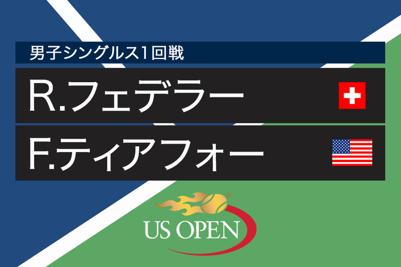 【ダイジェスト】全米オープンテニス2017 男子シングルス1回戦 Rフェデラー Vs Fティアフォー Wowowオンデマンドで見る
