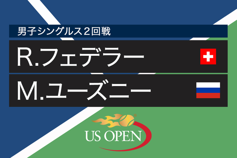 【ダイジェスト】全米オープンテニス2017 男子シングルス2回戦 Rフェデラー Vs Mユーズニー Wowowオンデマンドで見る