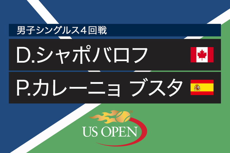 【ダイジェスト】全米オープンテニス2017 男子シングルス4回戦 Dシャポバロフ Vs Pカレーニョ ブスタ Wowowオンデマンドで見る
