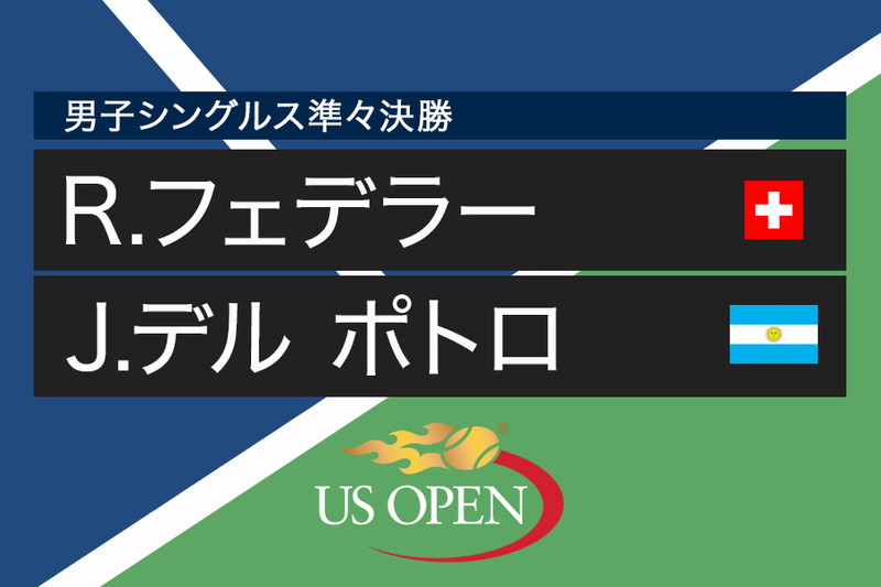 【ダイジェスト】全米オープンテニス2017 男子シングルス準々決勝 Rフェデラー Vs Jデル ポトロ Wowowオンデマンドで見る