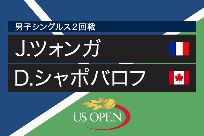 全米オープンテニス2017【男子】 2回戦 Jツォンガ Vs Dシャポバロフ Wowowオンデマンドで見る