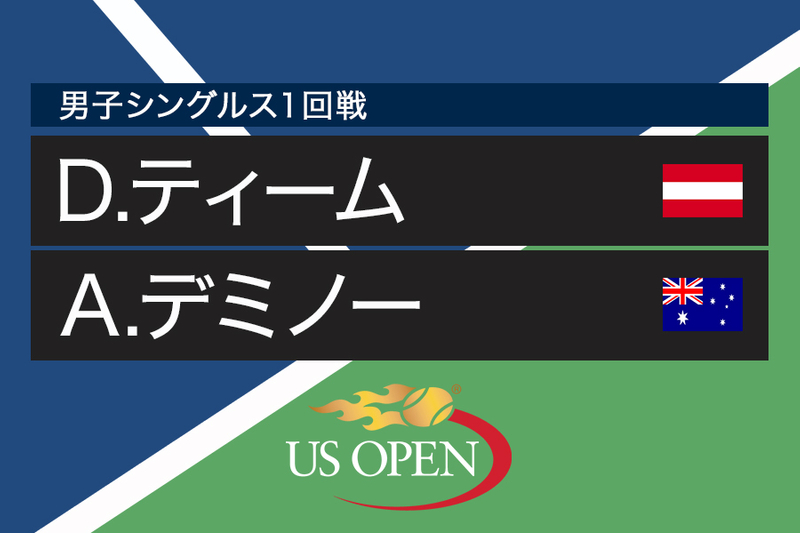 全米オープンテニス2017【男子】 1回戦 Dティーム Vs Aデミノー Wowowオンデマンドで見る