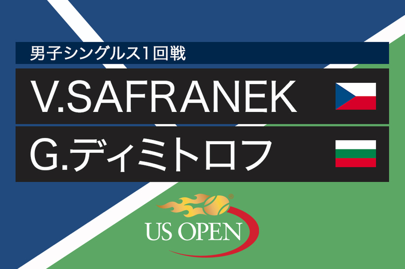 全米オープンテニス2017【男子】 1回戦 Vsafranek Vs Gディミトロフ Wowowオンデマンドで見る