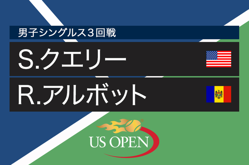 全米オープンテニス2017【男子】 3回戦 Sクエリー Vs Rアルボット Wowowオンデマンドで見る