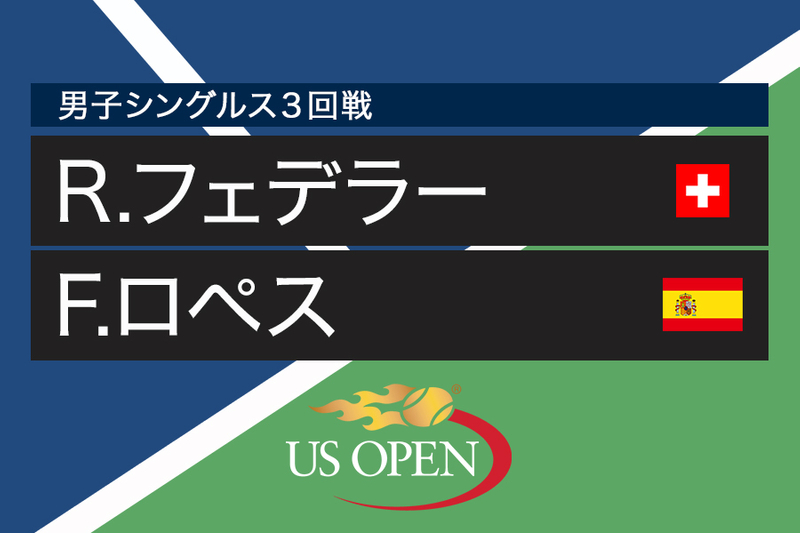 全米オープンテニス2017【男子】 3回戦 Rフェデラー Vs Fロペス Wowowオンデマンドで見る