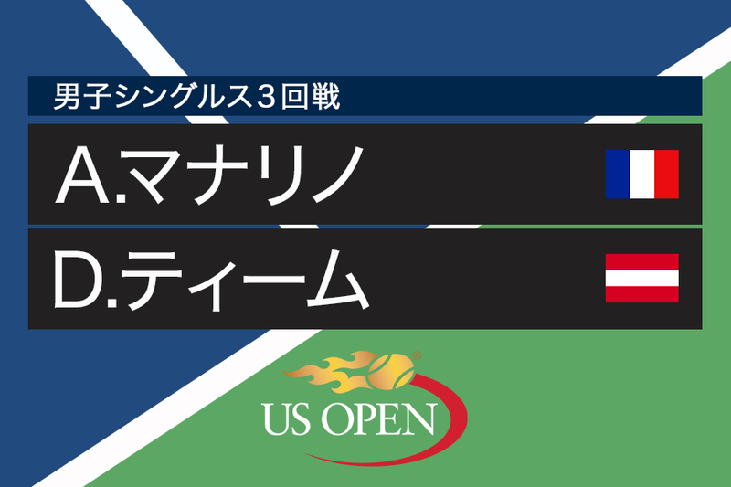 全米オープンテニス2017【男子】 3回戦 Aマナリノ Vs Dティーム Wowowオンデマンドで見る
