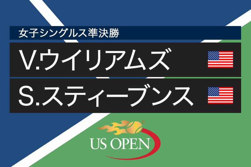 全米オープンテニス2017【女子】 準決勝 V.ウイリアムズ vs S.スティーブンス | WOWOWオンデマンドで見る