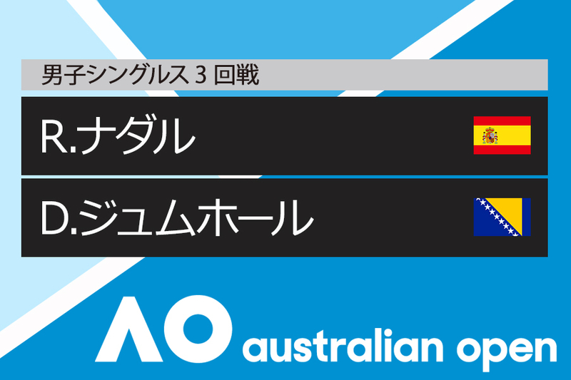 【ダイジェスト】全豪オープンテニス2018 男子シングルス3回戦 Rナダル Vs Dジュムホール Wowowオンデマンドで見る