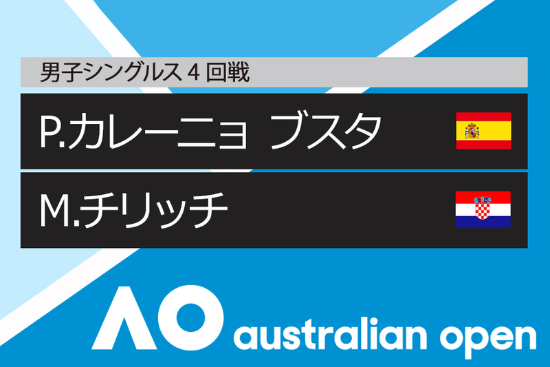 【ダイジェスト】全豪オープンテニス2018 男子シングルス4回戦 Pカレーニョ ブスタ Vs Mチリッチ Wowowオンデマンドで見る