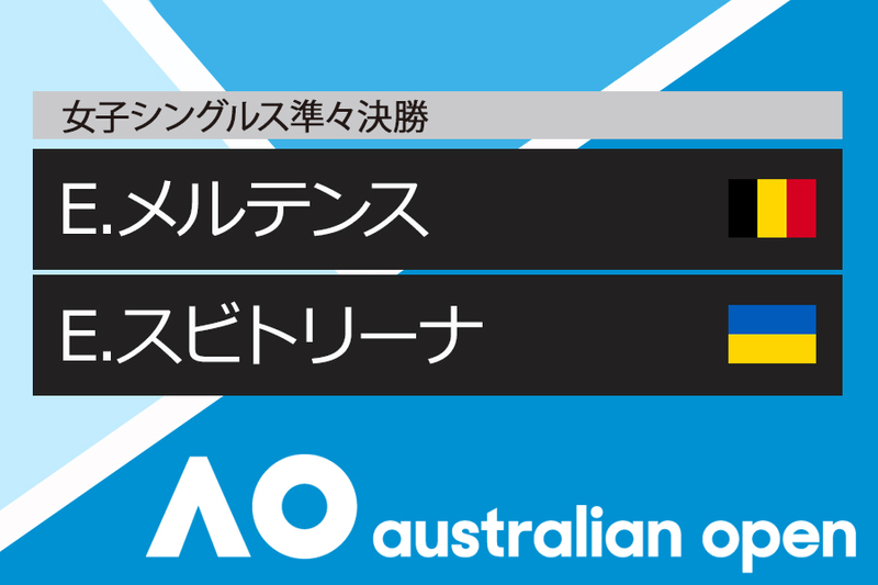 【ダイジェスト】全豪オープンテニス2018 女子シングルス準々決勝 Eメルテンス Vs Eスビトリーナ Wowowオンデマンドで見る