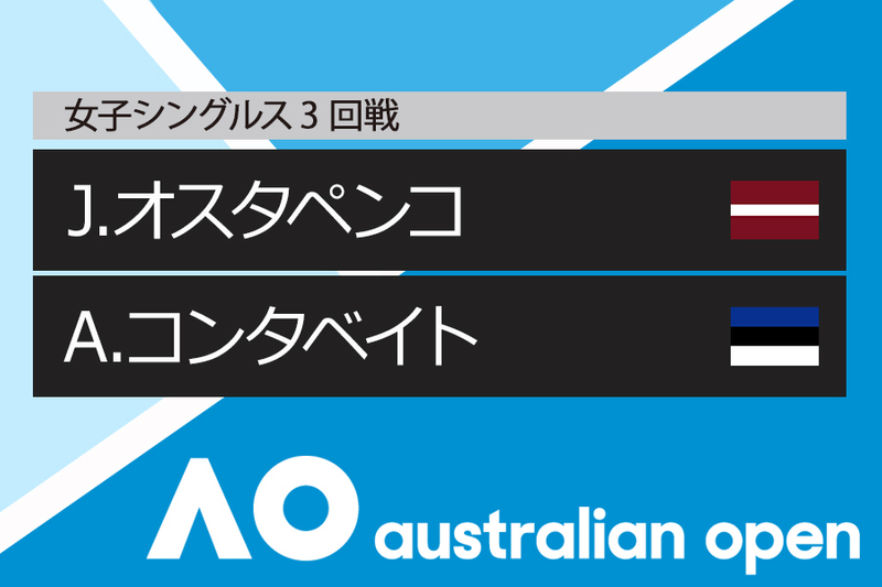 全豪オープンテニス2018【女子】 3回戦 Jオスタペンコ Vs Aコンタベイト Wowowオンデマンドで見る