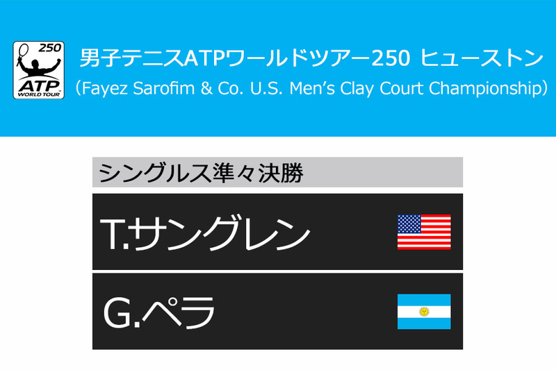男子テニスatpワールドツアー2018 250 ヒューストン シングルス準々決勝 Tサングレン Vs Gペラ Wowowオンデマンドで見る