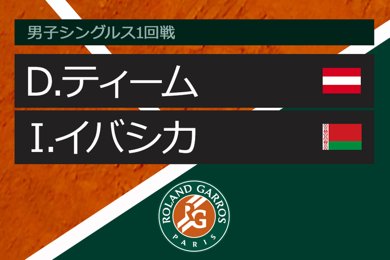 【ダイジェスト】全仏オープンテニス2018 男子シングルス1回戦 Dティーム Vs Iイバシカ Wowowオンデマンドで見る