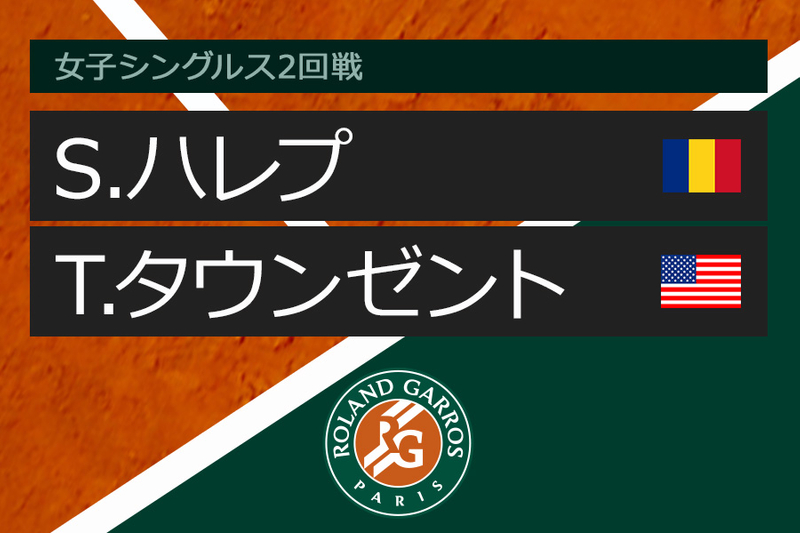【ダイジェスト】全仏オープンテニス2018 女子シングルス2回戦 Sハレプ Vs Tタウンゼント Wowowオンデマンドで見る
