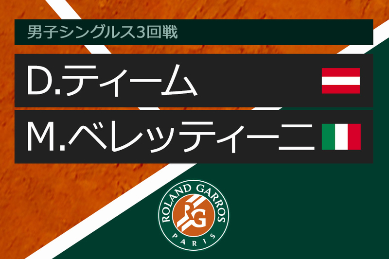 【ダイジェスト】全仏オープンテニス2018 男子シングルス3回戦 Dティーム Vs Mベレッティーニ Wowowオンデマンドで見る