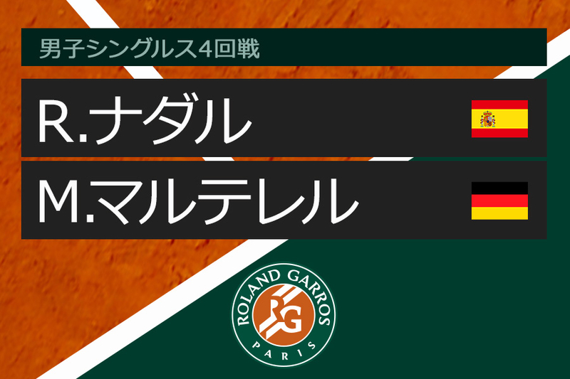【ダイジェスト】全仏オープンテニス2018 男子シングルス4回戦 Rナダル Vs Mマルテレル Wowowオンデマンドで見る