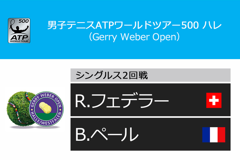 男子テニスatpワールドツアー2018 500 ハレ シングルス2回戦 Rフェデラー Vs Bペール Wowowオンデマンドで見る