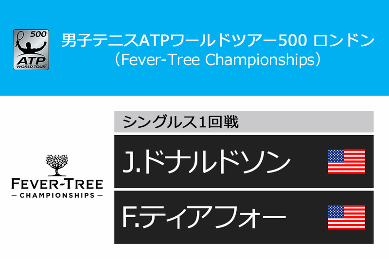 男子テニスatpワールドツアー2018 500 ロンドン シングルス1回戦 Jドナルドソン Vs Fティアフォー Wowowオンデマンドで見る