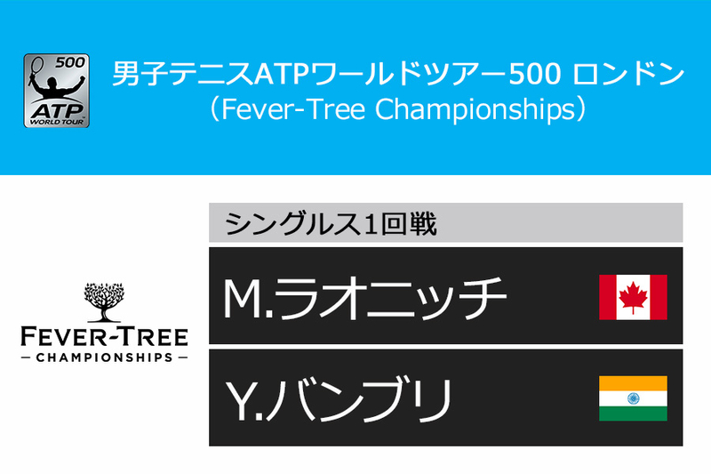 男子テニスatpワールドツアー2018 500 ロンドン シングルス1回戦 Mラオニッチ Vs Yバンブリ Wowowオンデマンドで見る