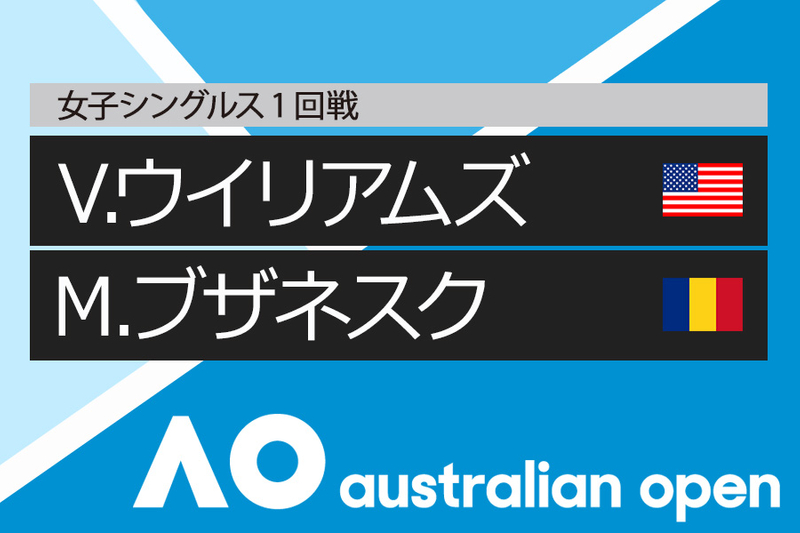 全豪オープンテニス2019【女子】 1回戦 Vウイリアムズ Vs Mブザネスク Wowowオンデマンドで見る