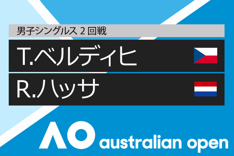 全豪オープンテニス2019【男子】 2回戦 Tベルディヒ Vs Rハッサ Wowowオンデマンドで見る