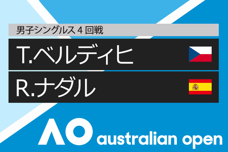 全豪オープンテニス2019【男子】 4回戦 Tベルディヒ Vs Rナダル Wowowオンデマンドで見る