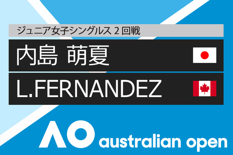 全豪オープンテニス2019【女子】 ジュニア2回戦 内島 萌夏 Vs Lfernandez Wowowオンデマンドで見る