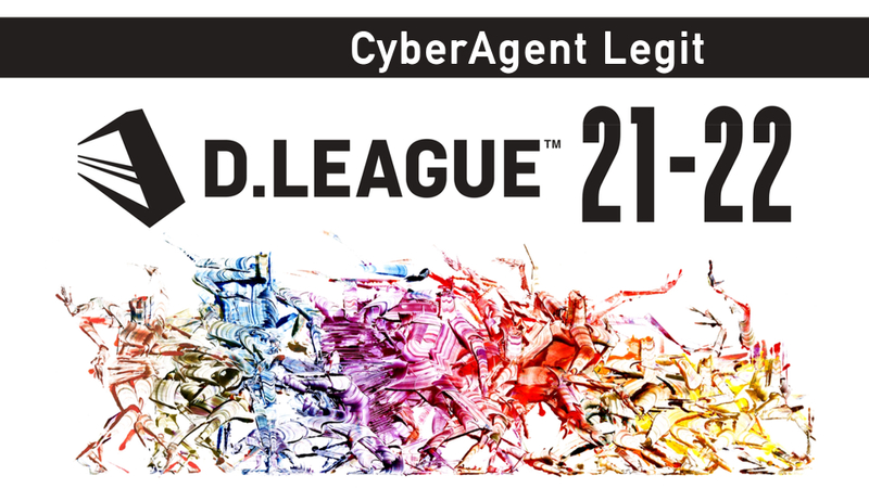 【CyberAgent Legit】日本発プロダンスリーグ「D.LEAGUE 21-22」 ROUND.3 | WOWOWオンデマンドで見る