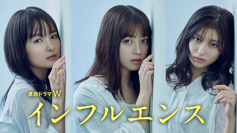 インフルエンス | WOWOWオンデマンドで見る