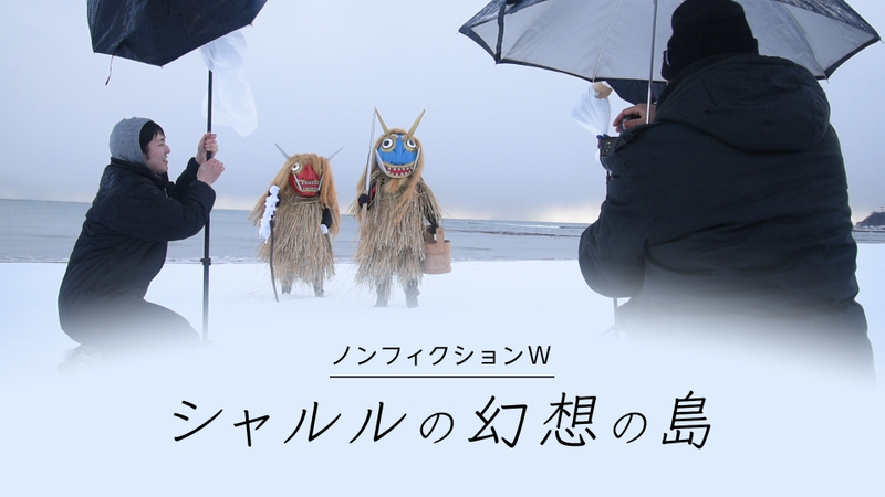 シャルルの幻想の島 Wowowオンデマンドで見る
