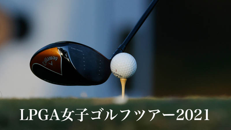 Lpga女子ゴルフツアー2021 ペリカン女子選手権 第2日 Wowowオンデマンドで見る