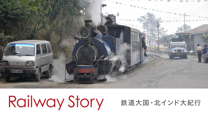 Railway Story 鉄道大国・北インド大紀行 Part 1 ムガール帝国の盛衰を見つめて Wowowオンデマンドで見る