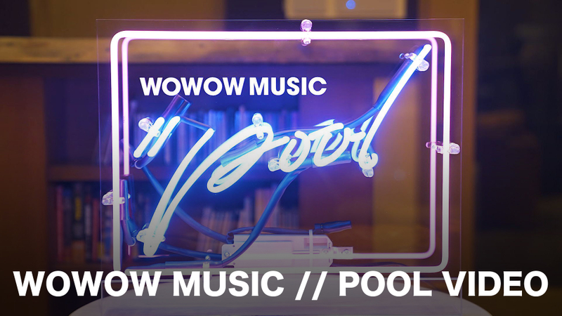 WOWOW MUSIC // POOL VIDEO 第64回グラミー賞特別編 みの | WOWOWオンデマンドで見る