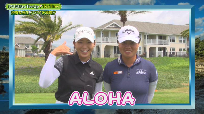 Lpga女子ゴルフツアー2022 片平光紀の「tee Up Tea Time」 ロッテ選手権 Wowowオンデマンドで見る