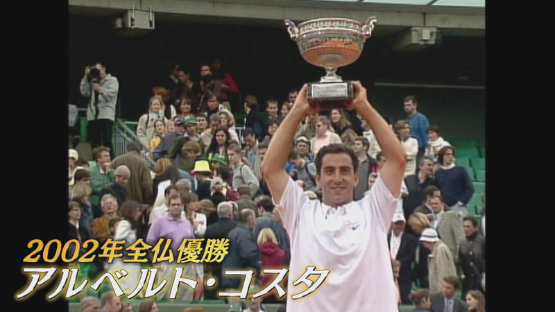 全仏オープンテニス2022【インタビュー&特別映像】 2002年全仏王者 Aコスタ 優勝候補は「ナダル&アルカラス」 Wowow