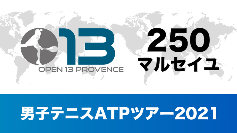 男子テニスatpツアー2021 250 マルセイユ Jツォンガ Vs Uアンベール Wowowオンデマンドで見る