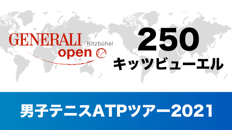 男子テニスatpツアー2021 250 キッツビューエル Cルード Vs Pマルチネス Wowowオンデマンドで見る