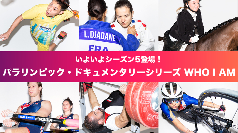 いよいよシーズン5登場! Who I Am Wowowオンデマンドで見る