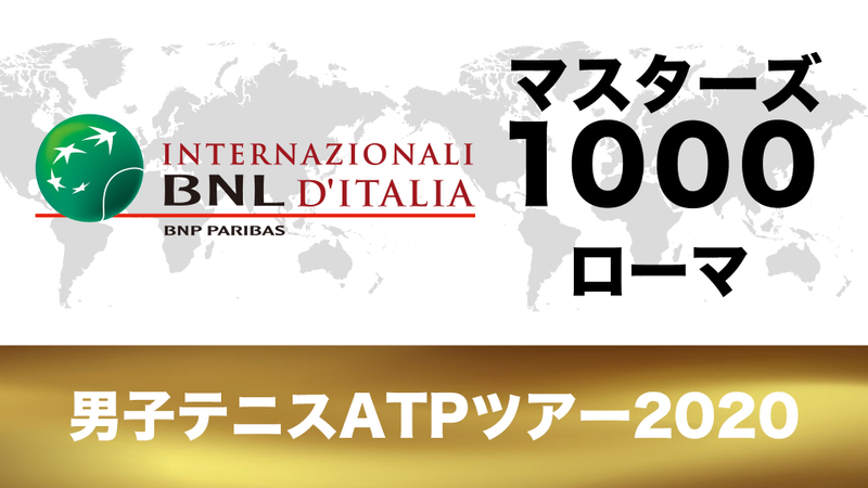 男子テニスatpツアー2020 マスターズ1000 ローマ Dラヨビッチ Vs Rナダル Wowowオンデマンドで見る