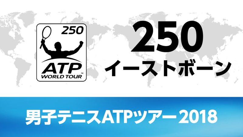 男子テニスatpワールドツアー2018 250 イーストボーン Mズベレフ Vs Mククシュキン Wowowオンデマンドで見る