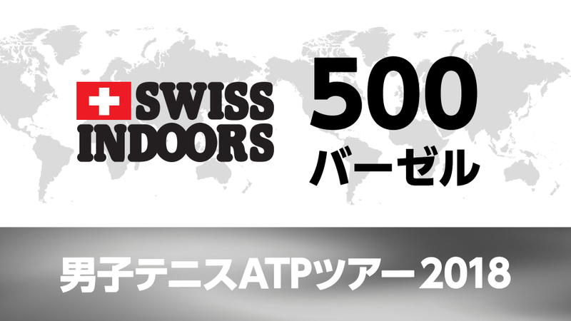 男子テニスatpワールドツアー2018 500 バーゼル シングルス1回戦 Lメイヤー Vs Gシモン Wowowオンデマンドで見る