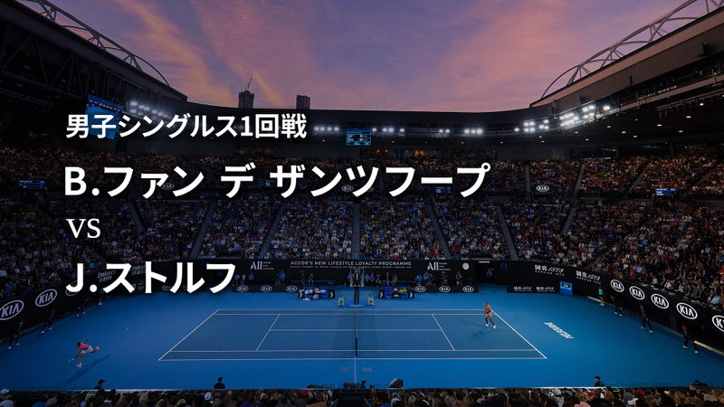 全豪オープンテニス2022【男子】 1回戦 Bファン デ ザンツフープ Vs Jストルフ Wowowオンデマンドで見る