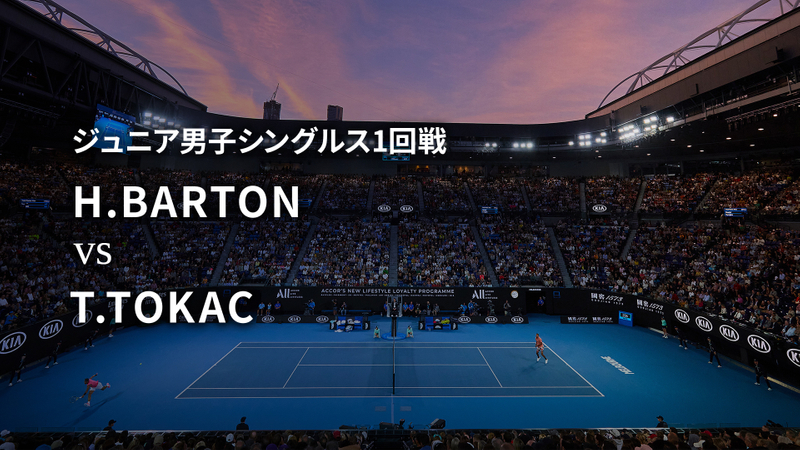全豪オープンテニス2022【男子】 ジュニア1回戦 H.BARTON vs T.TOKAC | WOWOWオンデマンドで見る
