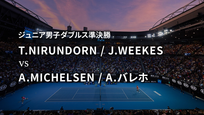 全豪オープンテニス2022【ダブルス】 ジュニア男子準決勝 Tnirundorn Jweekes Vs Amichelsen A